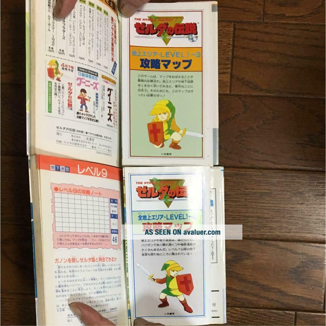 RARE FAMICOM CAPTURE BOOK THE LEGEND OF ZELDA EX JAPAN INPORT | #8262230