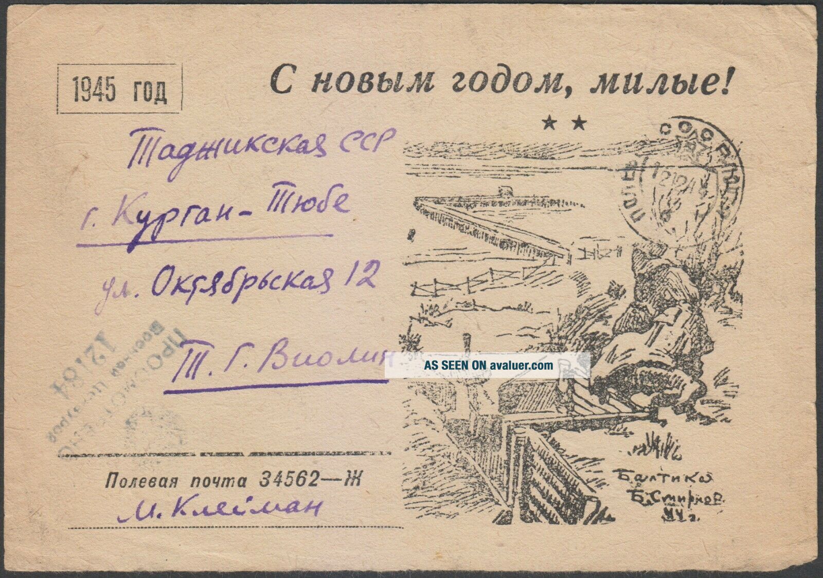 Soviet Union WWII Propaganda Card 1945 Year. Scarce And Rare | #8285817