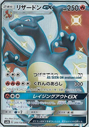 Pokemon Card Game Shiny Charizard GX 209/150 SSR SM8b Japanese JAPAN ...