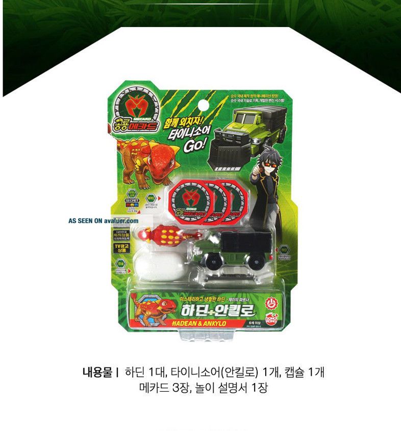 Dino Mecard Capture Car HADEAN & ANKYLO Ankylosaurus Dinosaur ...
