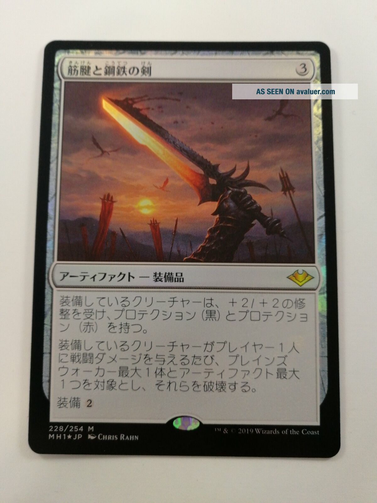 Foil Japanese Sword Of Sinew And Steel NM Modern Horizons MH1 MtG ...
