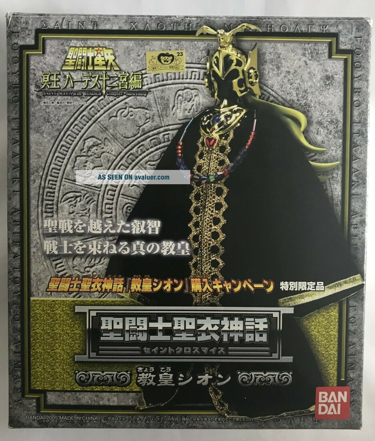 Bandai Saint Seiya Cloth Myth Sion Grand Pope Figure BANDAI JP | #9600942